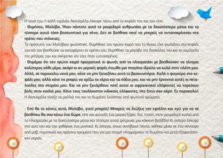 Ο Μολύβιος οι πεταλούδες και οι αφρικανικοί ελέφαντες | PPT