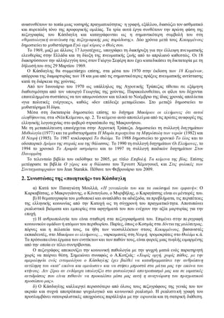 Νίκος Κάσδαγλης, Η σοροκάδα | PDF