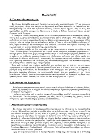 Νίκος Κάσδαγλης, Η σοροκάδα | PDF