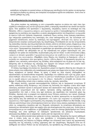 Νίκος Κάσδαγλης, Η σοροκάδα | PDF