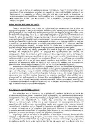 Νίκος Κάσδαγλης, Η σοροκάδα | PDF