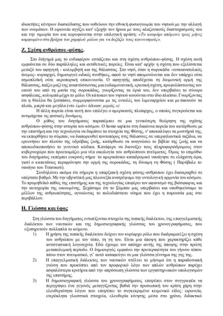 Νίκος Κάσδαγλης, Η σοροκάδα | PDF
