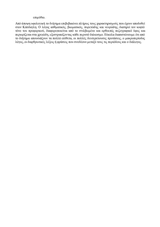 Νίκος Κάσδαγλης, Η σοροκάδα | PDF