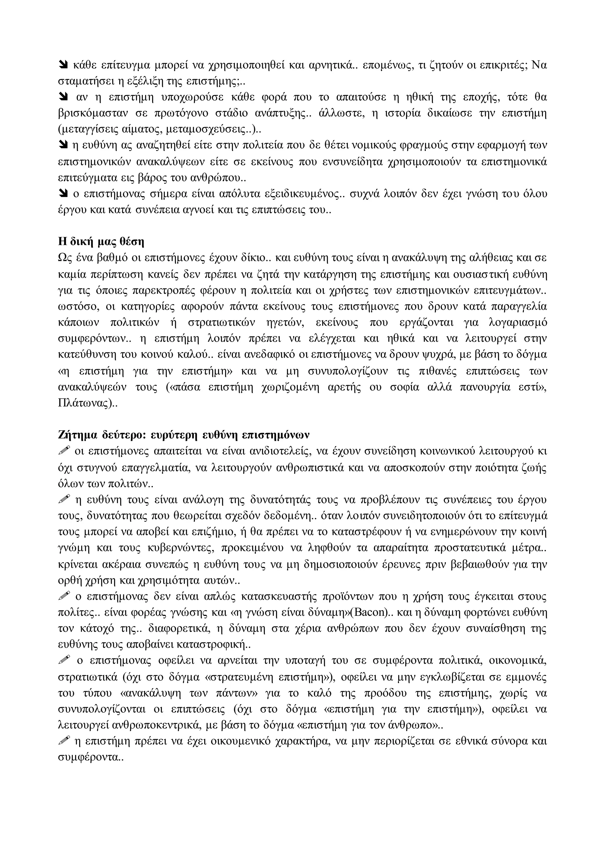 ΕΠΙΣΤΗΜΗ | DOCX