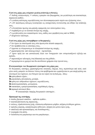 ΕΠΙΣΤΗΜΗ | DOCX