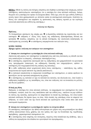 ΕΠΙΣΤΗΜΗ | DOCX