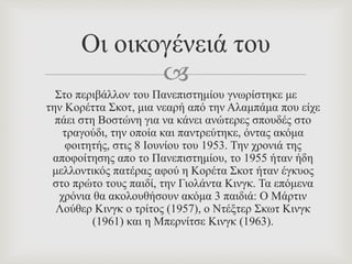 μάρτιν λούθερ-κινγκ-οι-ανώνυμοι | PPT