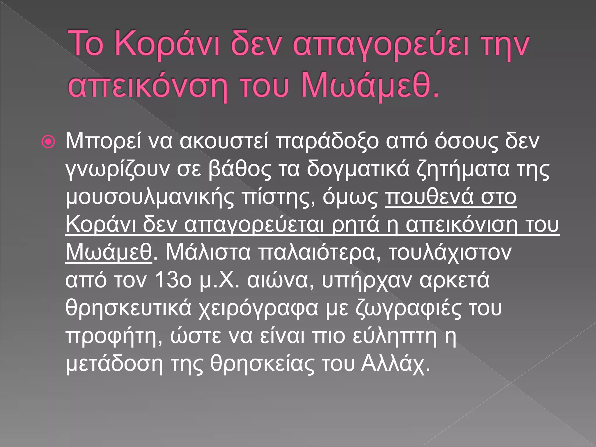 η απεικονηση-του-θειου-στο-ισλαμ | PPT