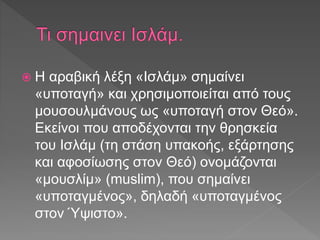 η απεικονηση-του-θειου-στο-ισλαμ | PPT