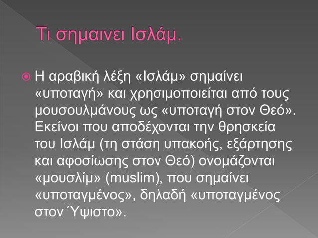 η απεικονηση-του-θειου-στο-ισλαμ | PPT