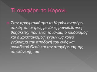 η απεικονηση-του-θειου-στο-ισλαμ | PPT