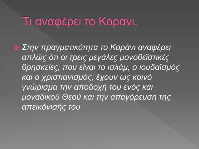 η απεικονηση-του-θειου-στο-ισλαμ | PPT
