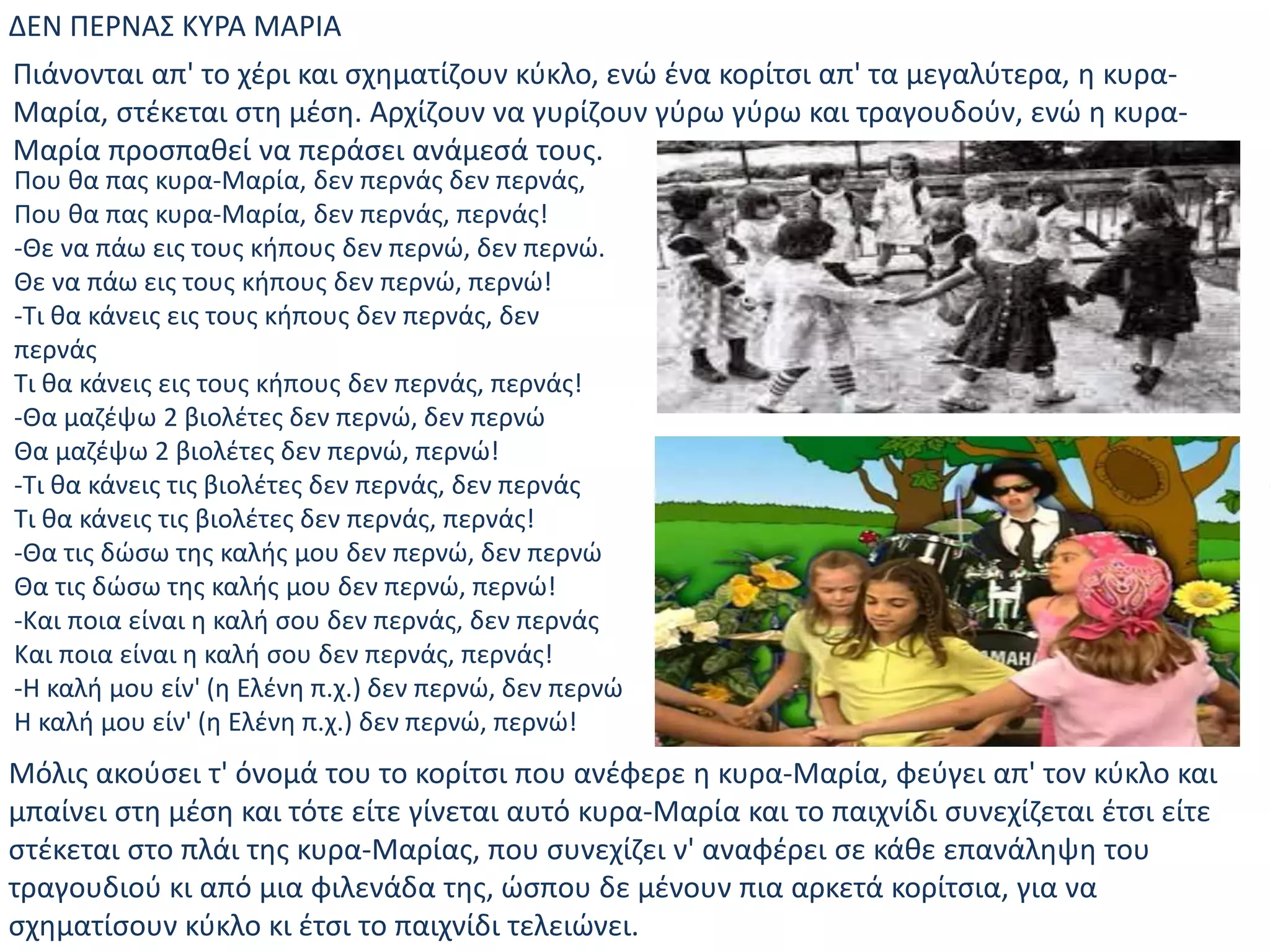 τα παιχνιδια που επαιζαν παλια. | PDF