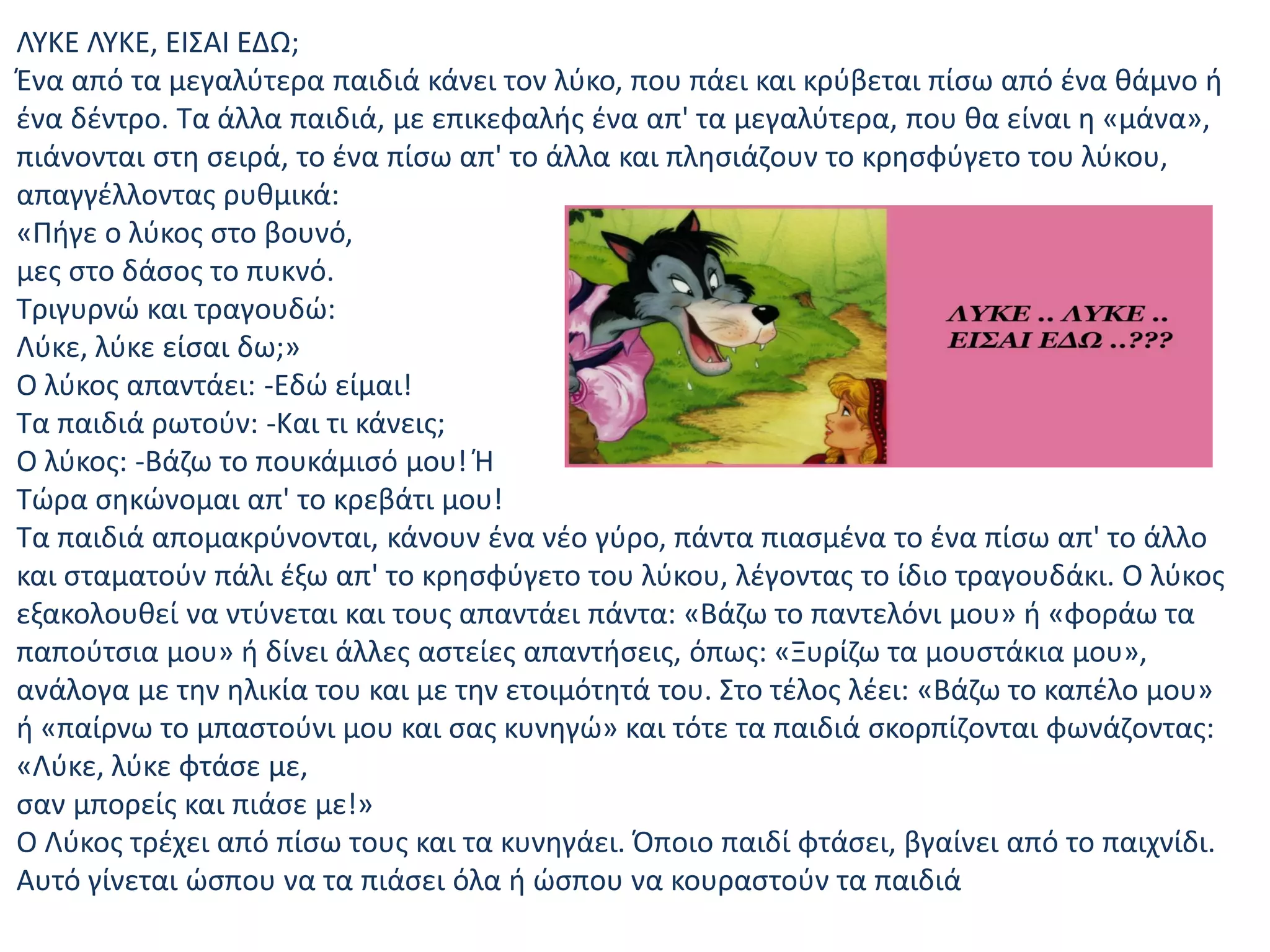 τα παιχνιδια που επαιζαν παλια. | PDF