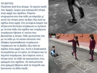 τα παιχνιδια που επαιζαν παλια. | PDF