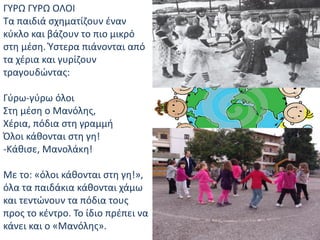 τα παιχνιδια που επαιζαν παλια. | PDF