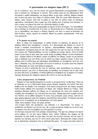 Ιεραποστολή και Διακονία | DOCX