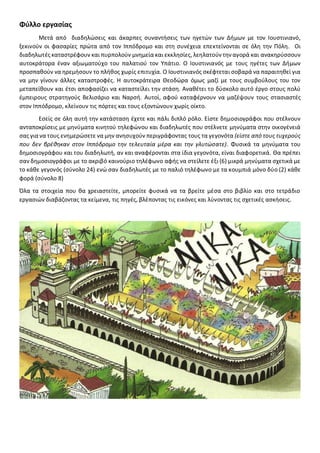 Φύλλο εργασίας μαθητή για την δραστηριότητα με τα μηνύματα τηλεφώνου ...