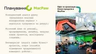 Cистема та інструменти управління операційною діяльністю в компанії Macpaw | PPTX