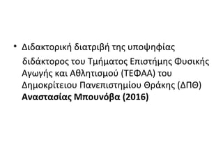 ψηφιακές δεξιότητες και ασφάλεια | PPT