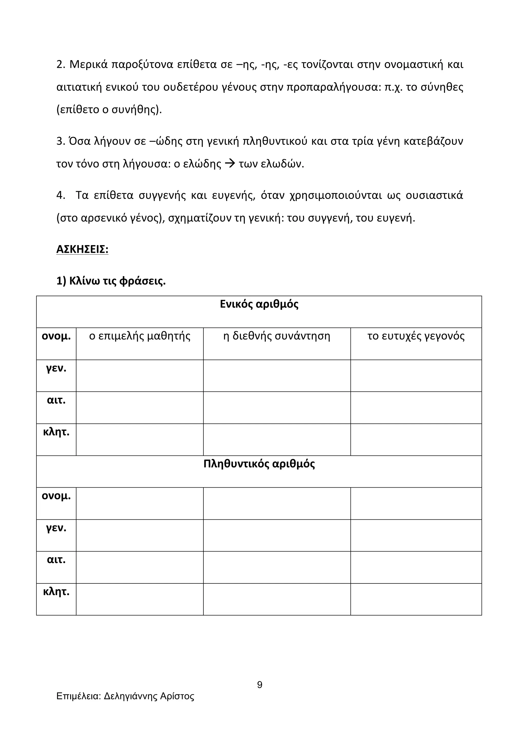 στ δημοτικού γλώσσα β τευχος | PDF