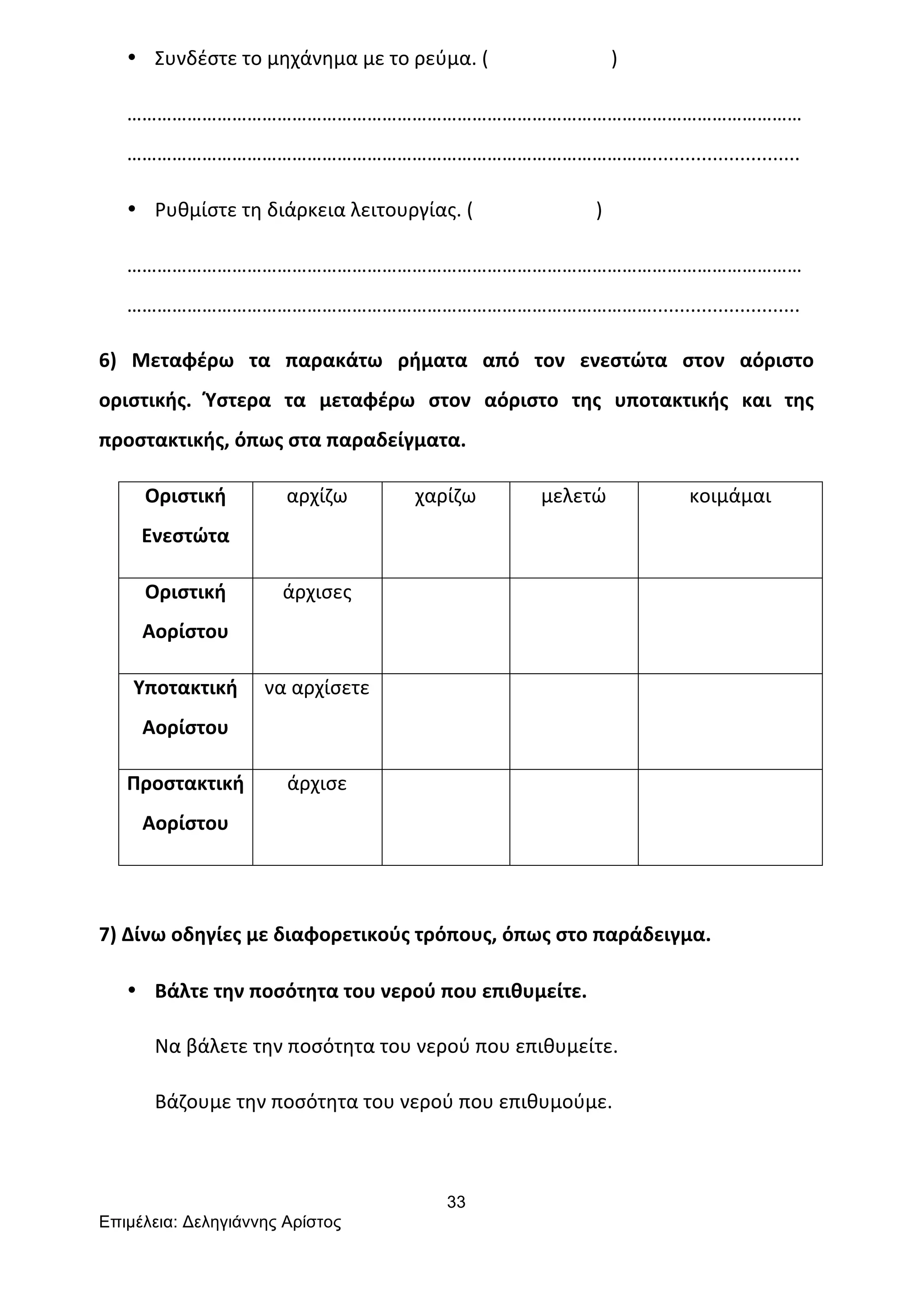 στ δημοτικού γλώσσα β τευχος | PDF