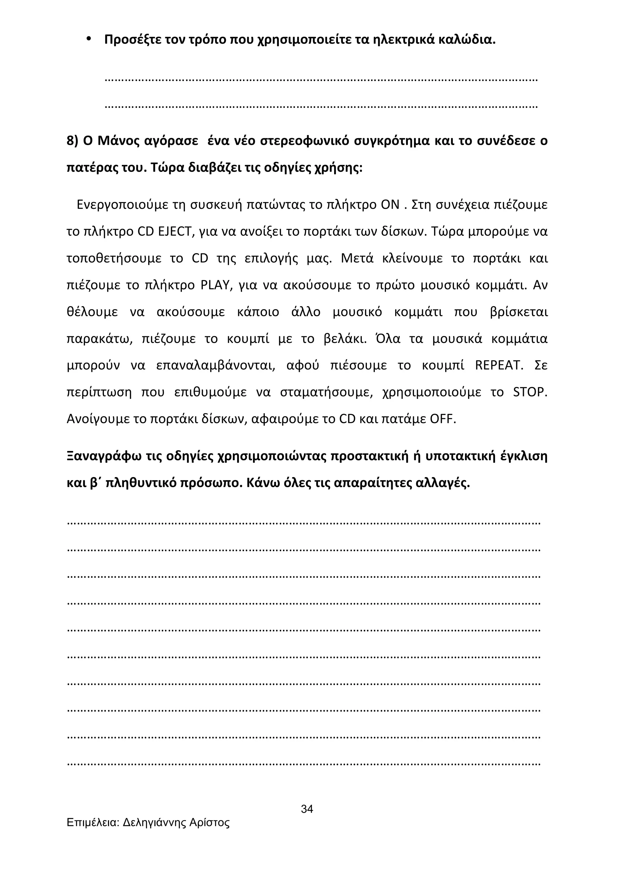 στ δημοτικού γλώσσα β τευχος | PDF