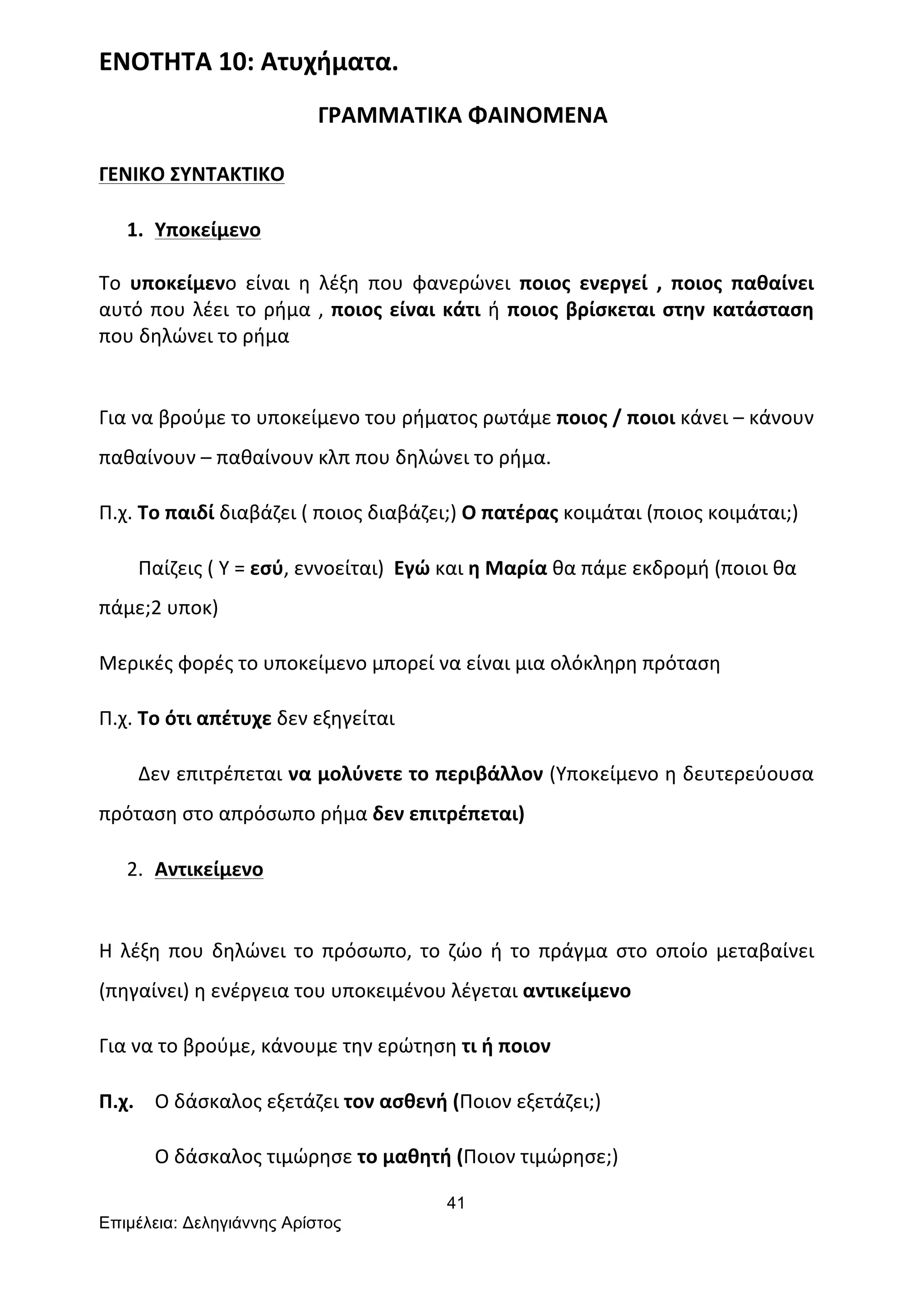 στ δημοτικού γλώσσα β τευχος | PDF