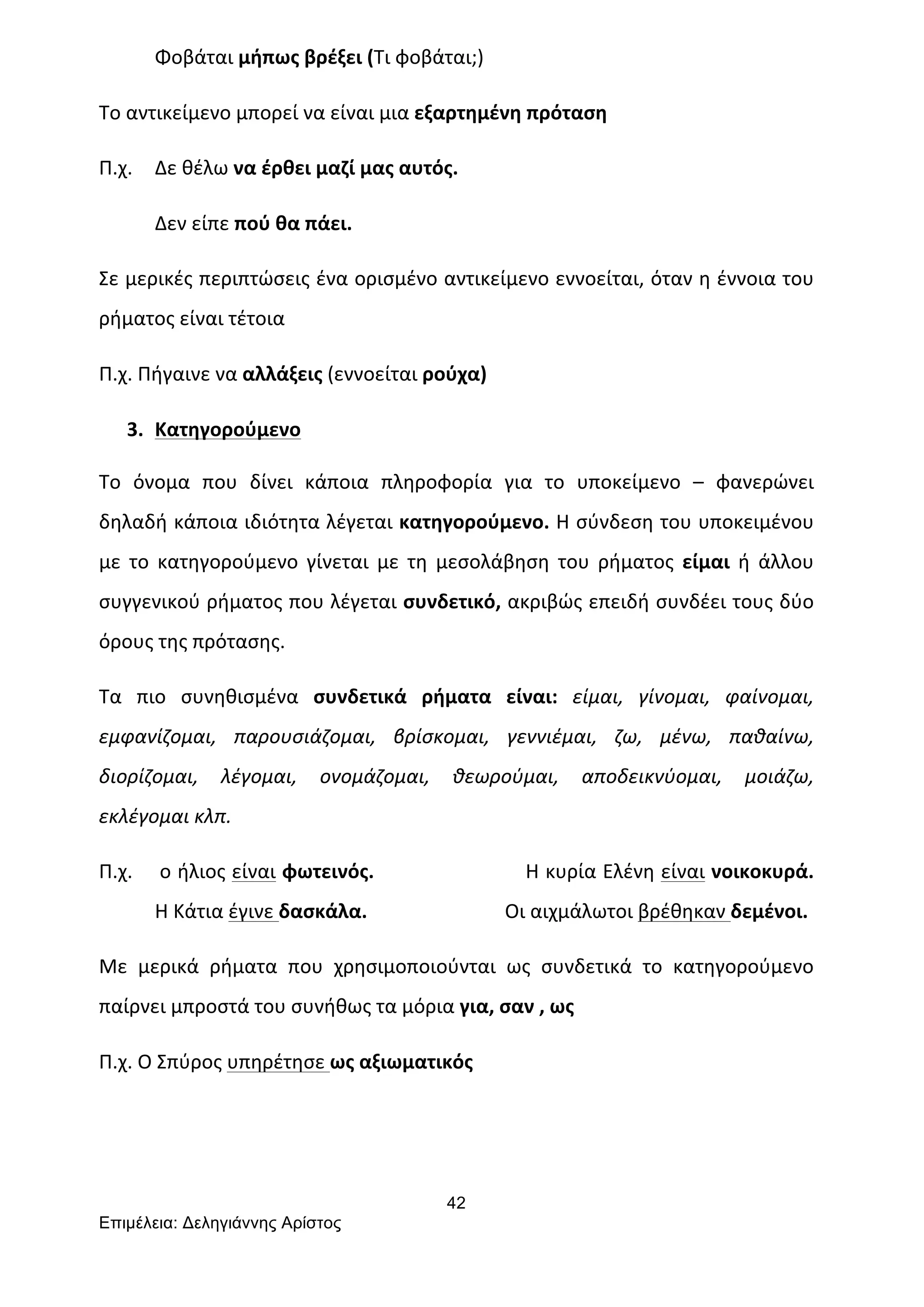 στ δημοτικού γλώσσα β τευχος | PDF