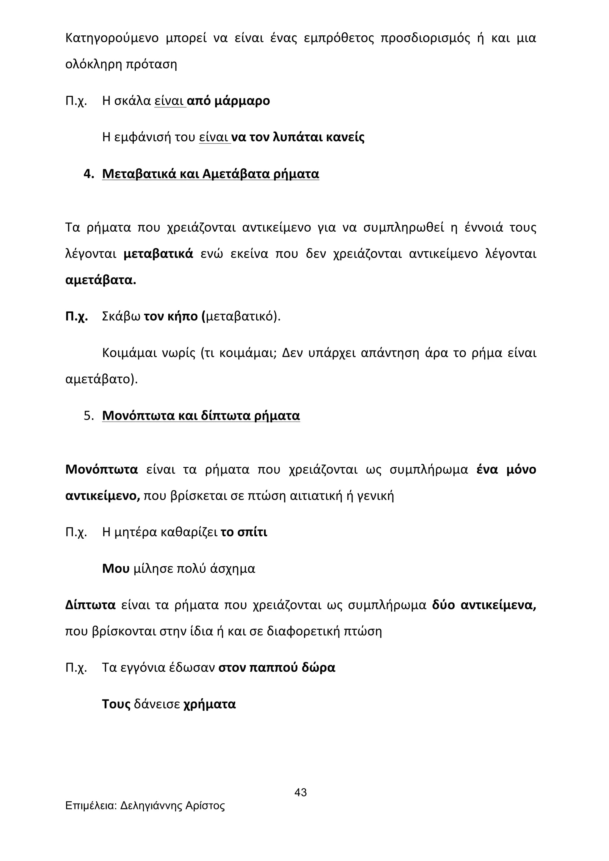στ δημοτικού γλώσσα β τευχος | PDF