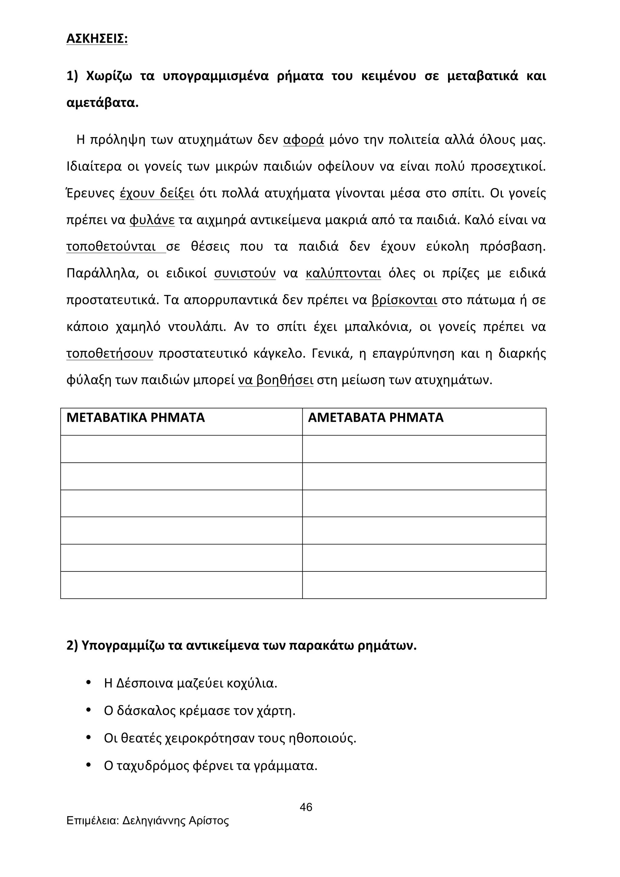 στ δημοτικού γλώσσα β τευχος | PDF