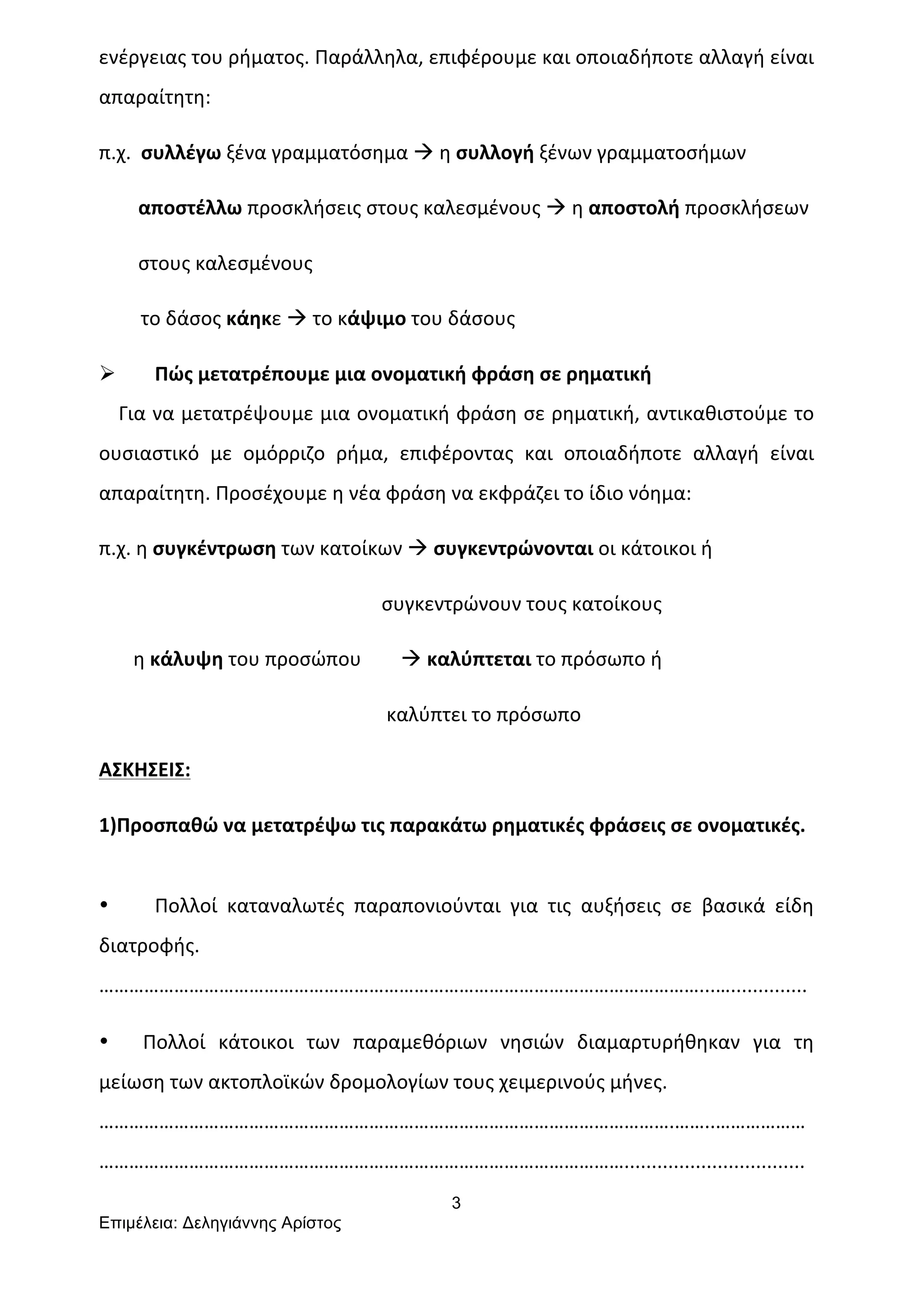 στ δημοτικού γλώσσα β τευχος | PDF