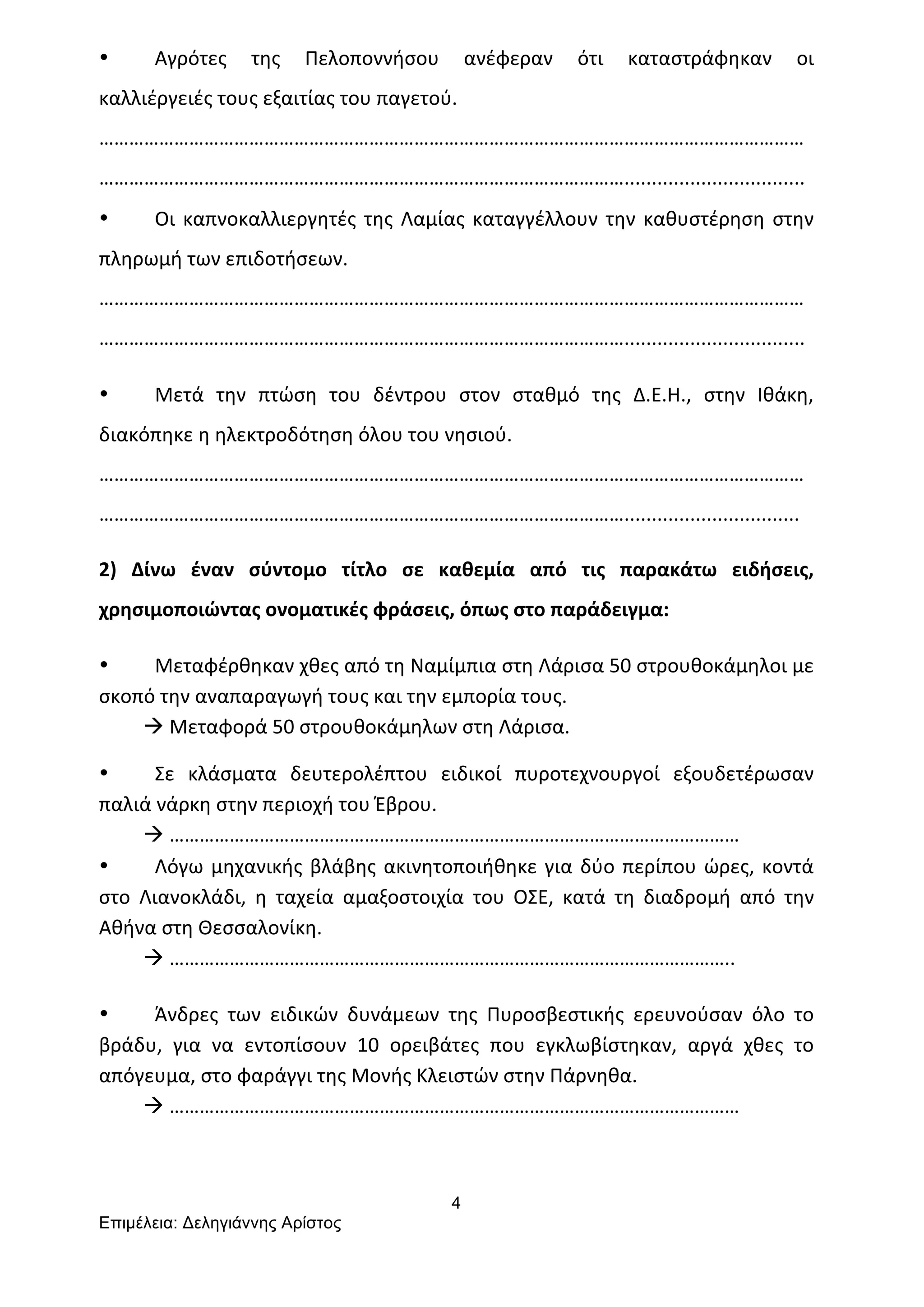 στ δημοτικού γλώσσα β τευχος | PDF