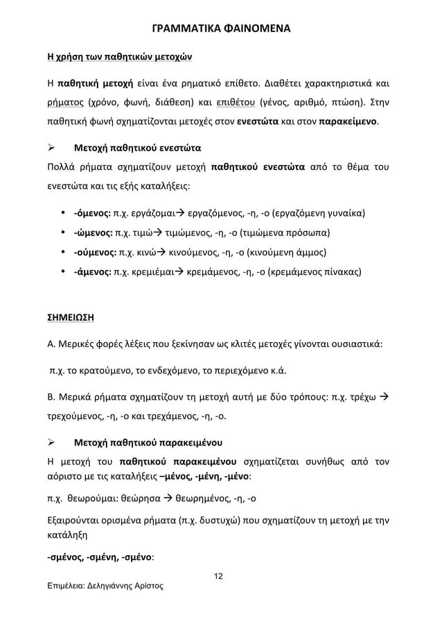 στ δημοτικού γλώσσα β τευχος | PDF