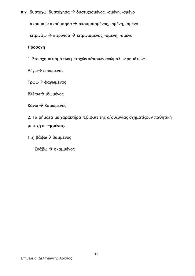στ δημοτικού γλώσσα β τευχος | PDF
