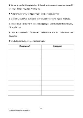 στ δημοτικού γλώσσα β τευχος | PDF