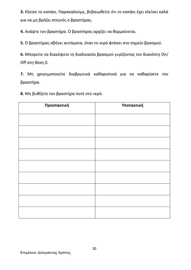 στ δημοτικού γλώσσα β τευχος | PDF