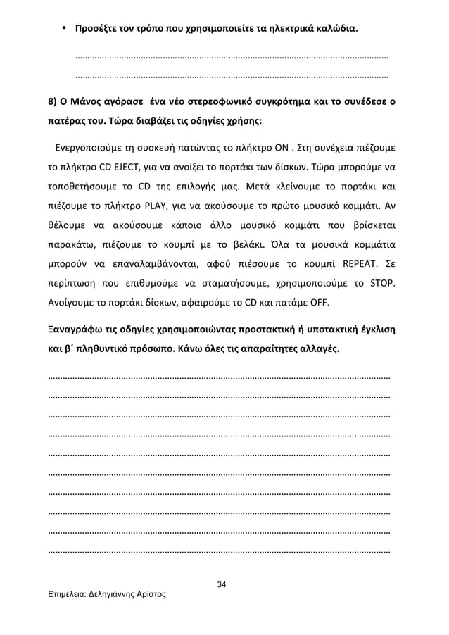 στ δημοτικού γλώσσα β τευχος | PDF