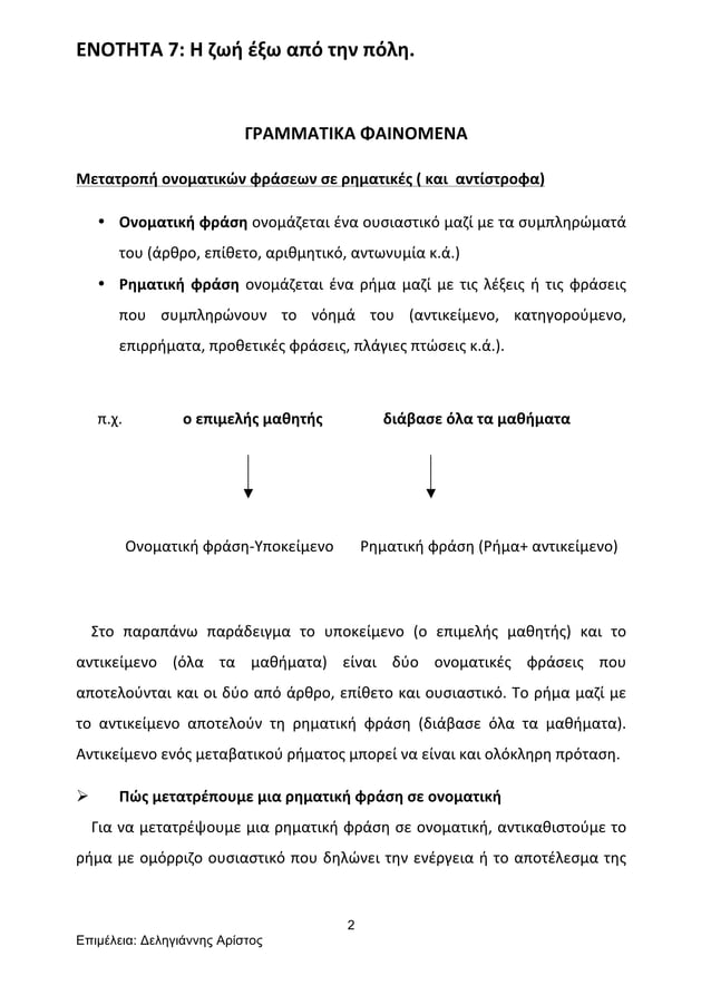 στ δημοτικού γλώσσα β τευχος | PDF