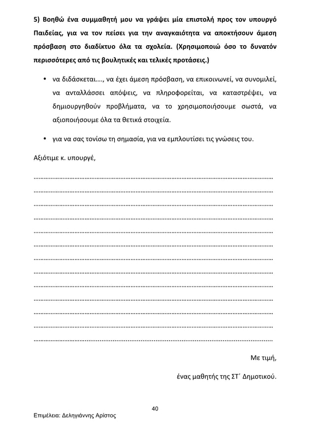 στ δημοτικού γλώσσα β τευχος | PDF