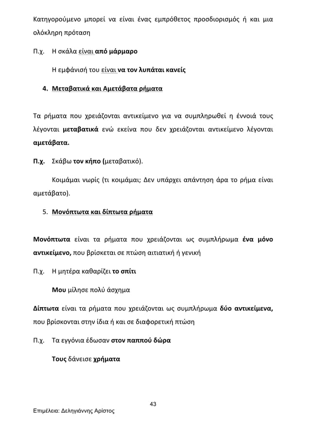 στ δημοτικού γλώσσα β τευχος | PDF