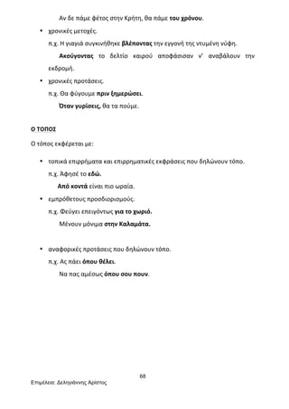 στ δημοτικού γλώσσα β τευχος | PDF