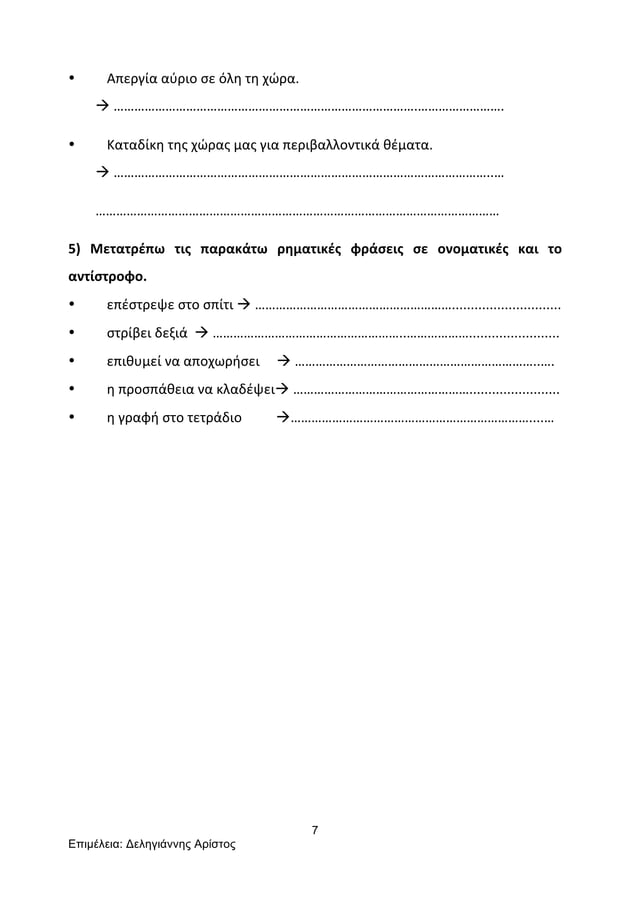 στ δημοτικού γλώσσα β τευχος | PDF