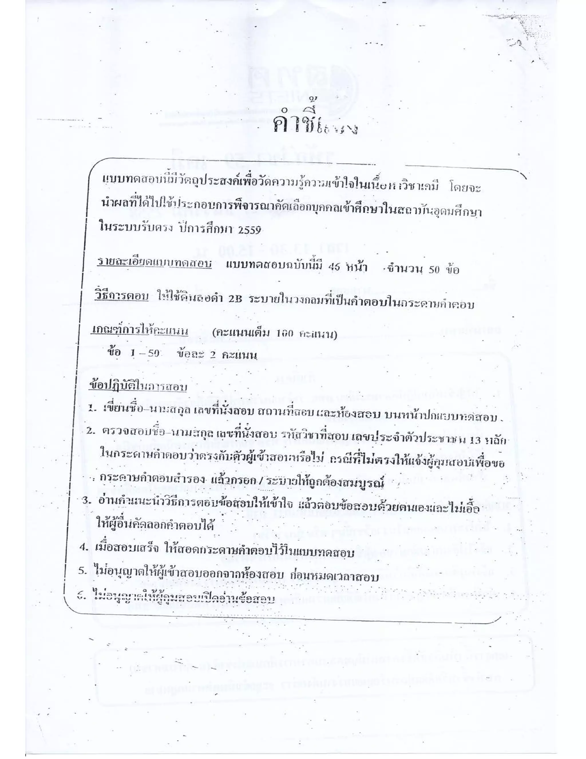 กสพท. เคมี 2559 | PDF