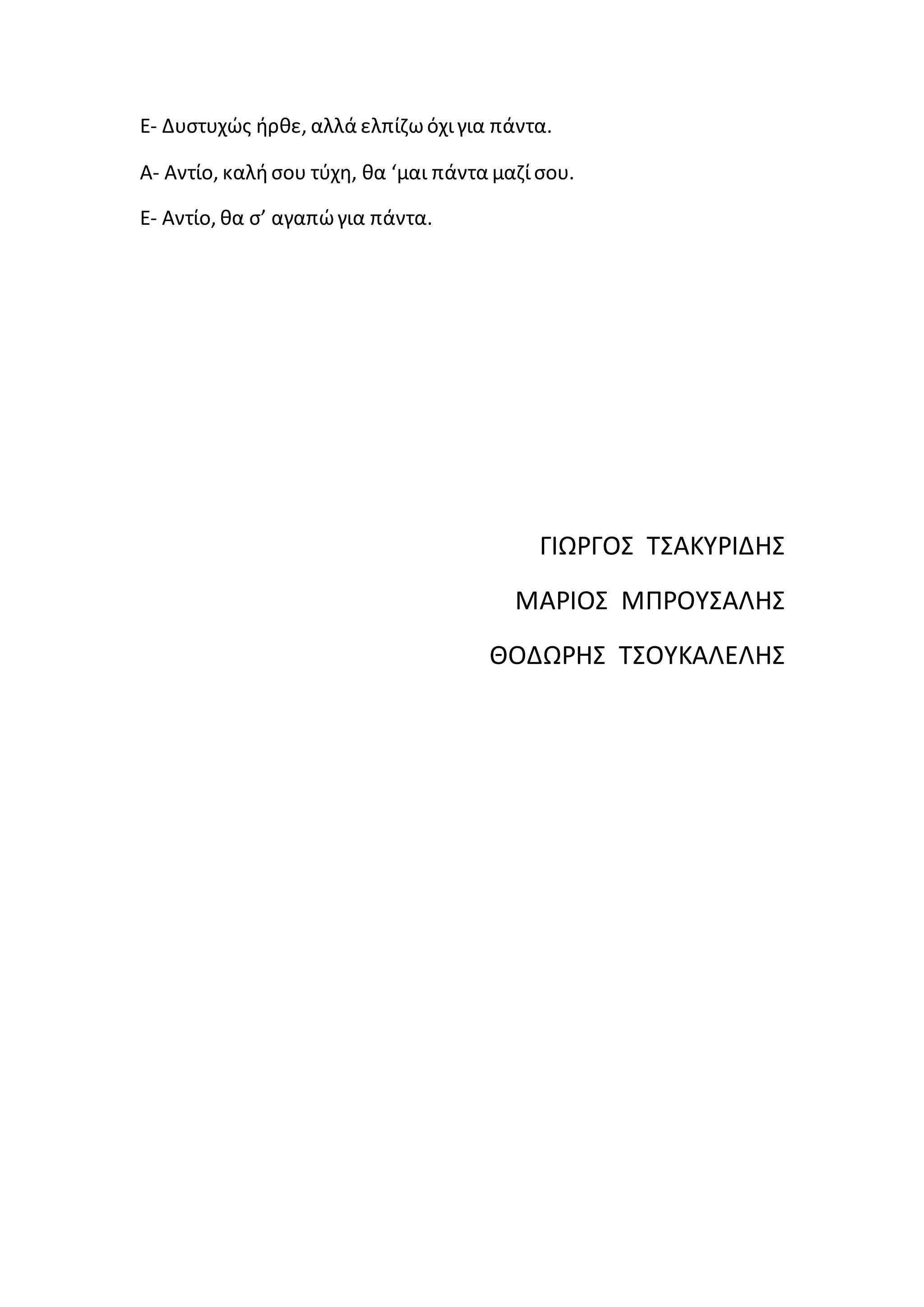 ΔΙΑΛΟΓΟΣ ΑΡΕΤΟΥΣΑΣ-ΕΡΩΤΟΚΡΙΤΟΥ | DOCX
