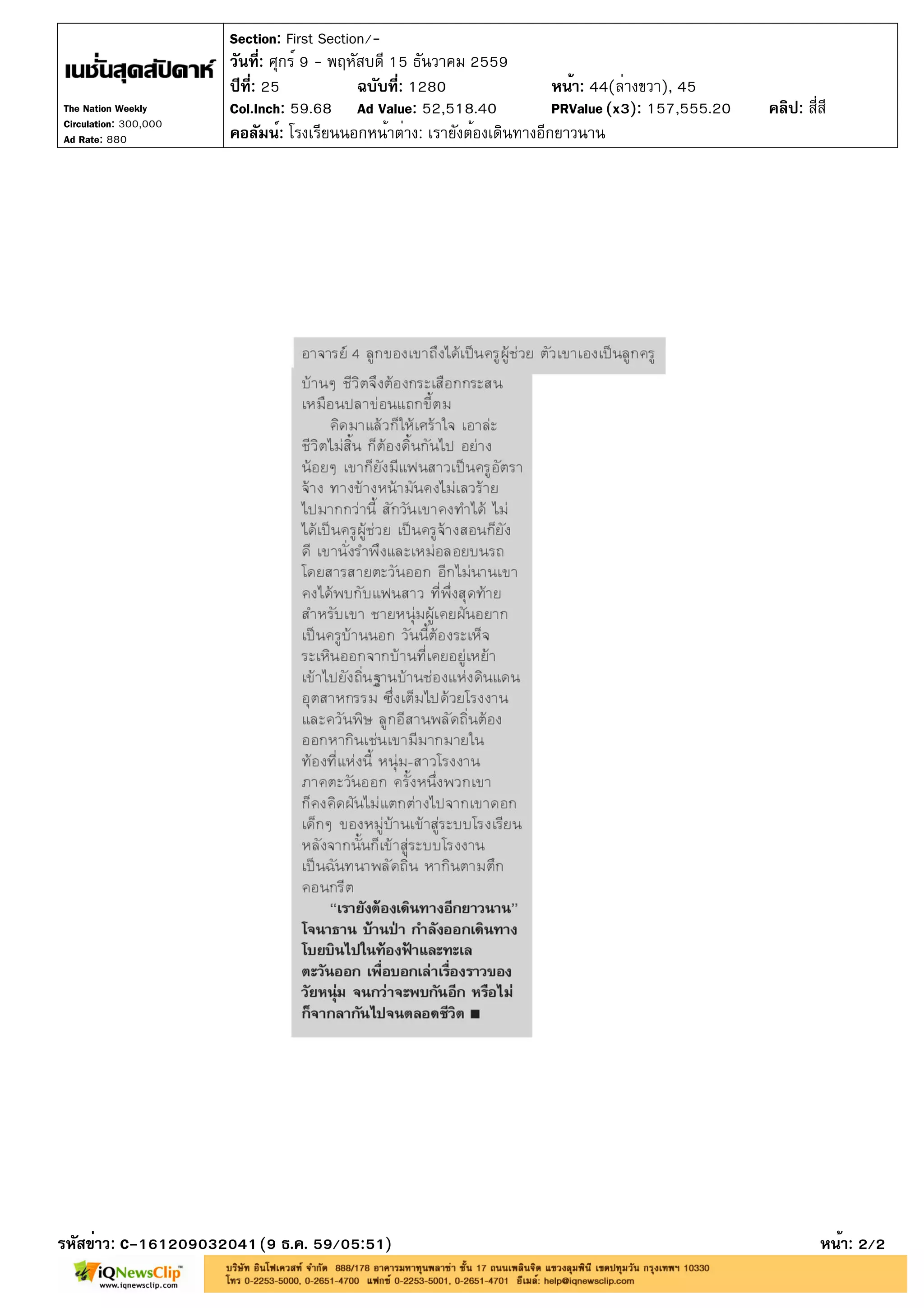 ข่าวการศึกษา (สพฐ.) วันที่ 9 ธ.ค. 2559 | PDF