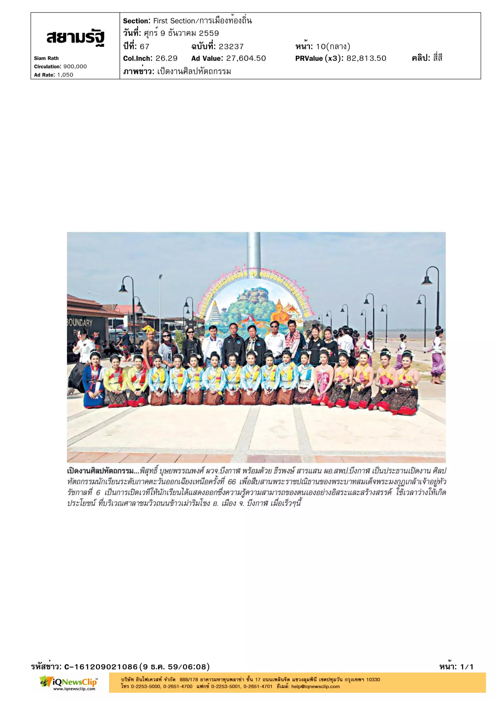 ข่าวการศึกษา (สพฐ.) วันที่ 9 ธ.ค. 2559 | PDF