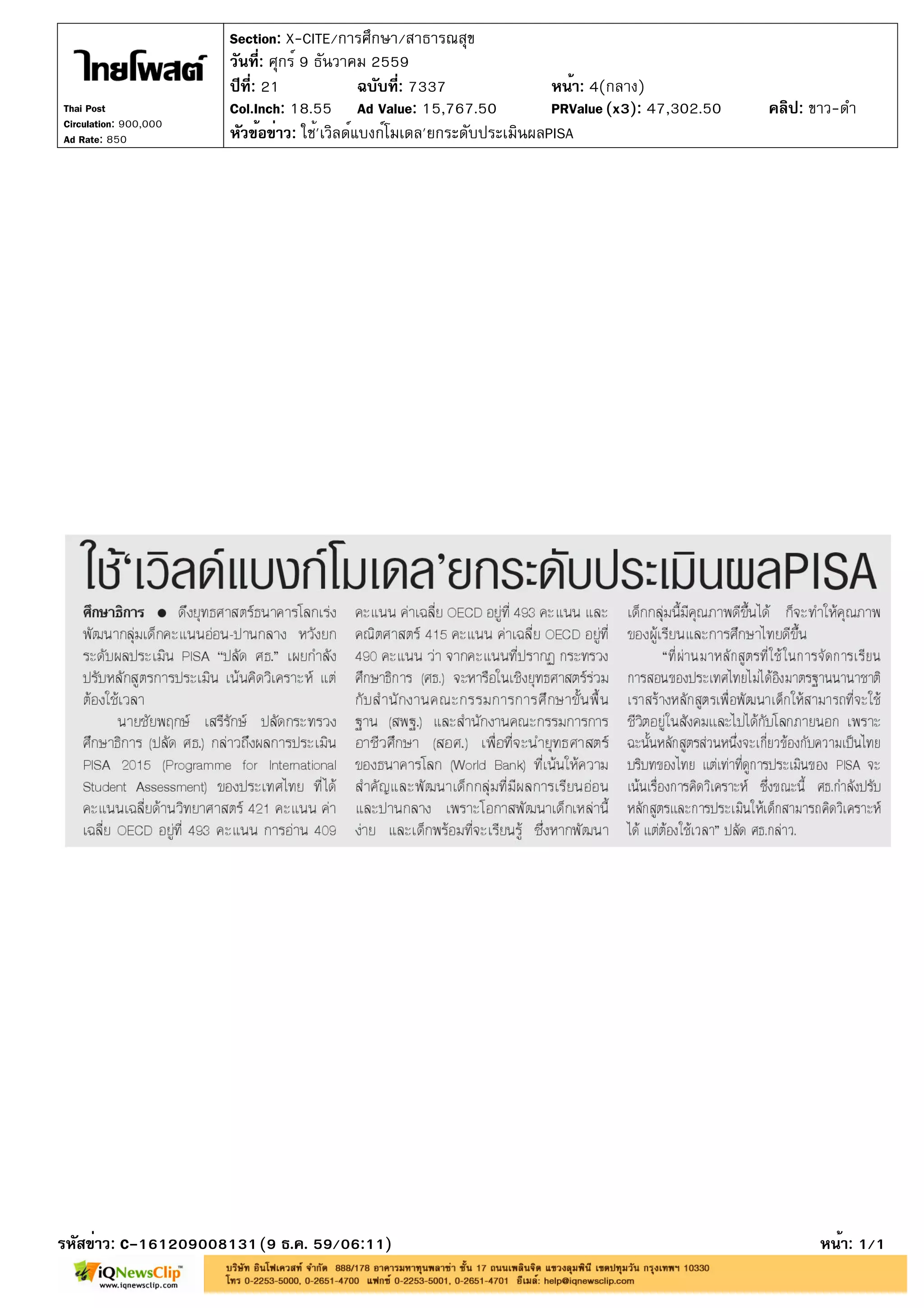 ข่าวการศึกษา (สพฐ.) วันที่ 9 ธ.ค. 2559 | PDF