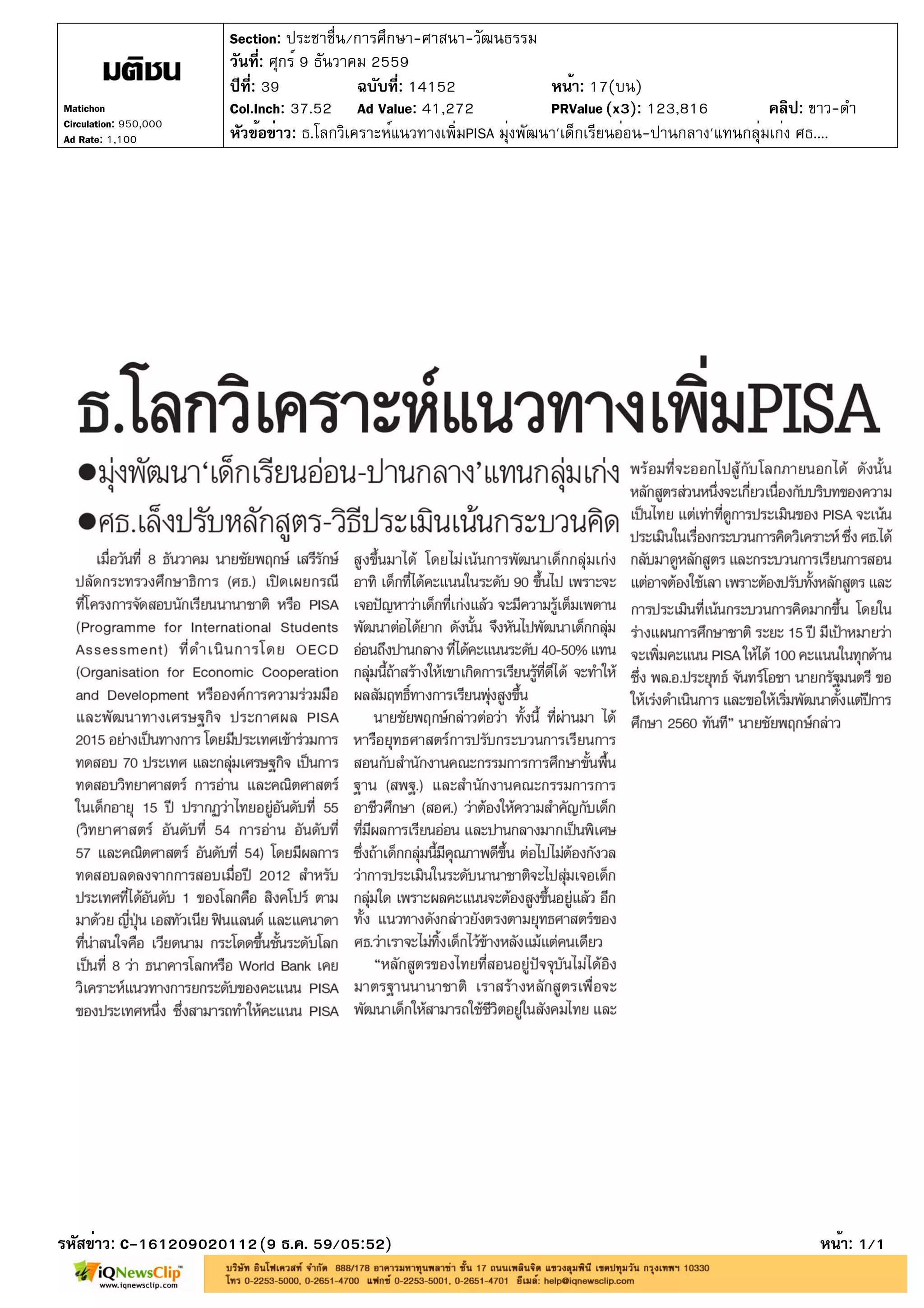 ข่าวการศึกษา (สพฐ.) วันที่ 9 ธ.ค. 2559 | PDF