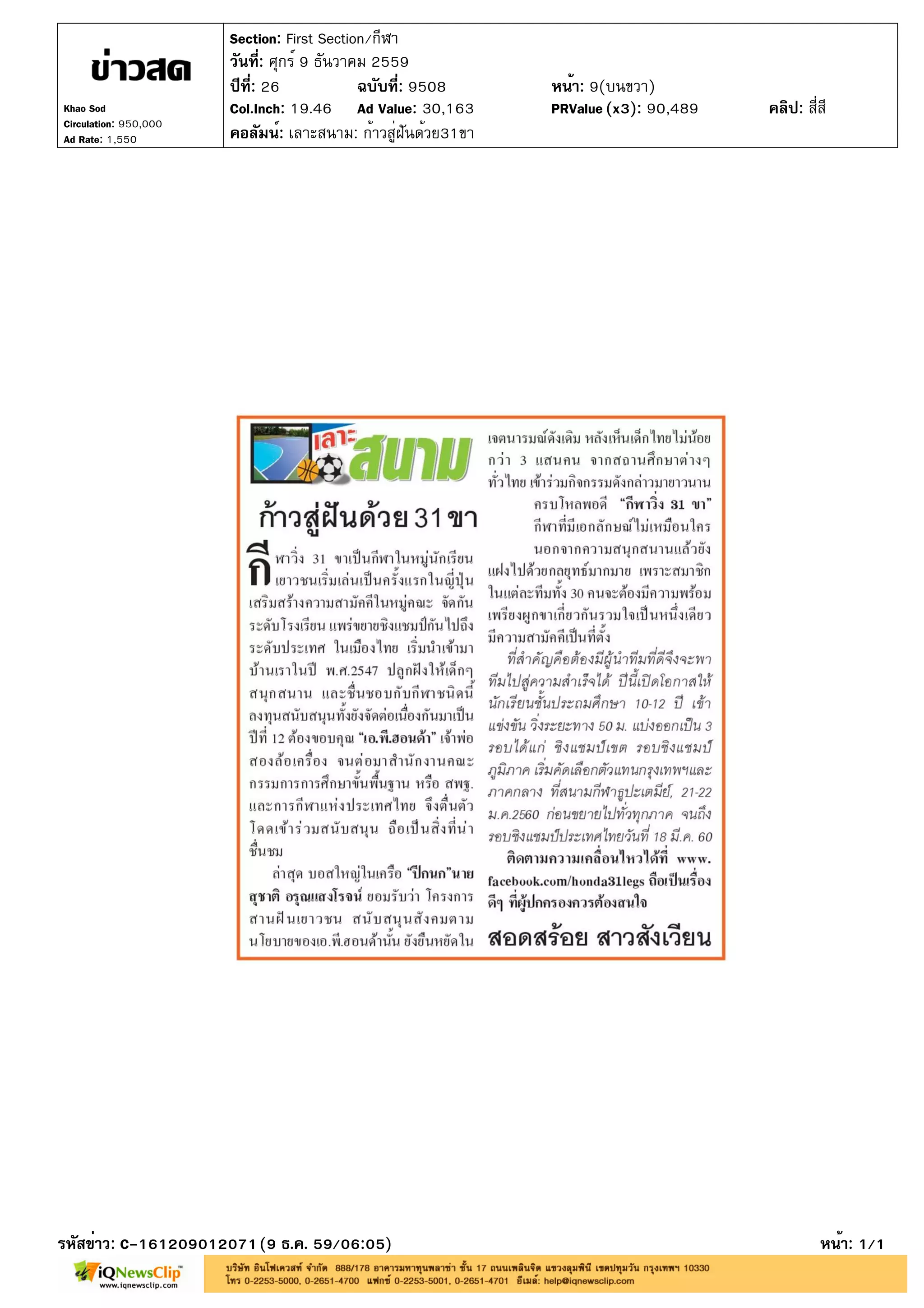 ข่าวการศึกษา (สพฐ.) วันที่ 9 ธ.ค. 2559 | PDF